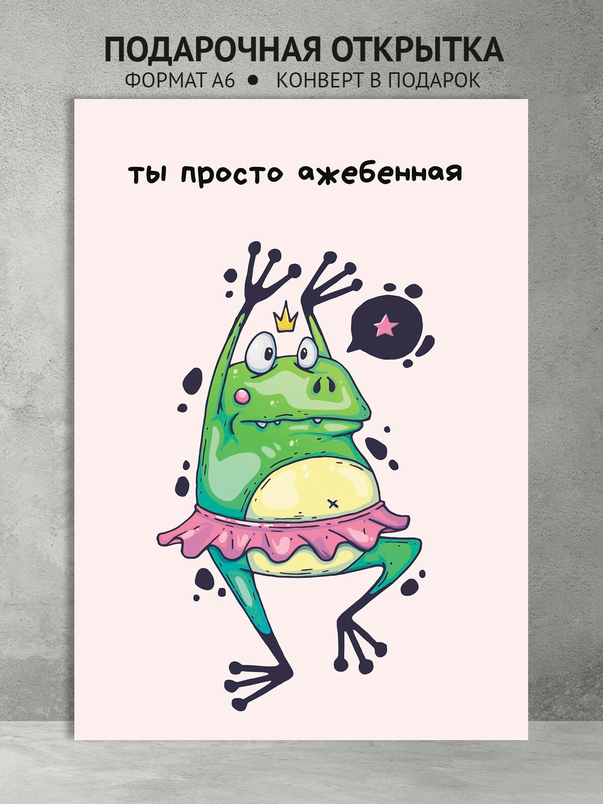 Подарочная открытка на День Рождения и юбилей, забавная и прикольная с крутыми пожеланиями, универсальная открытка без повода