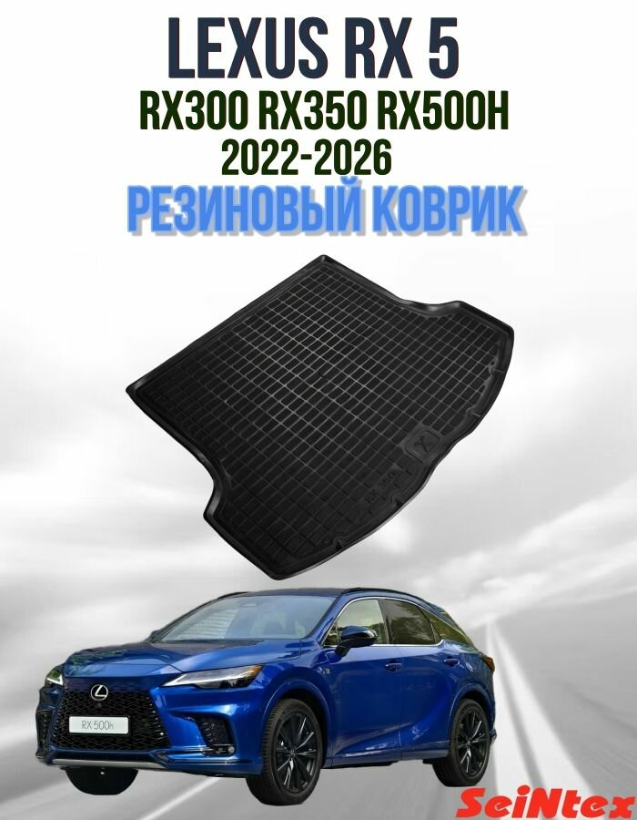 Резиновый коврик в багажник для Lexus RX350 (2022-2026)/ Коврик багажника Лексус РХ5