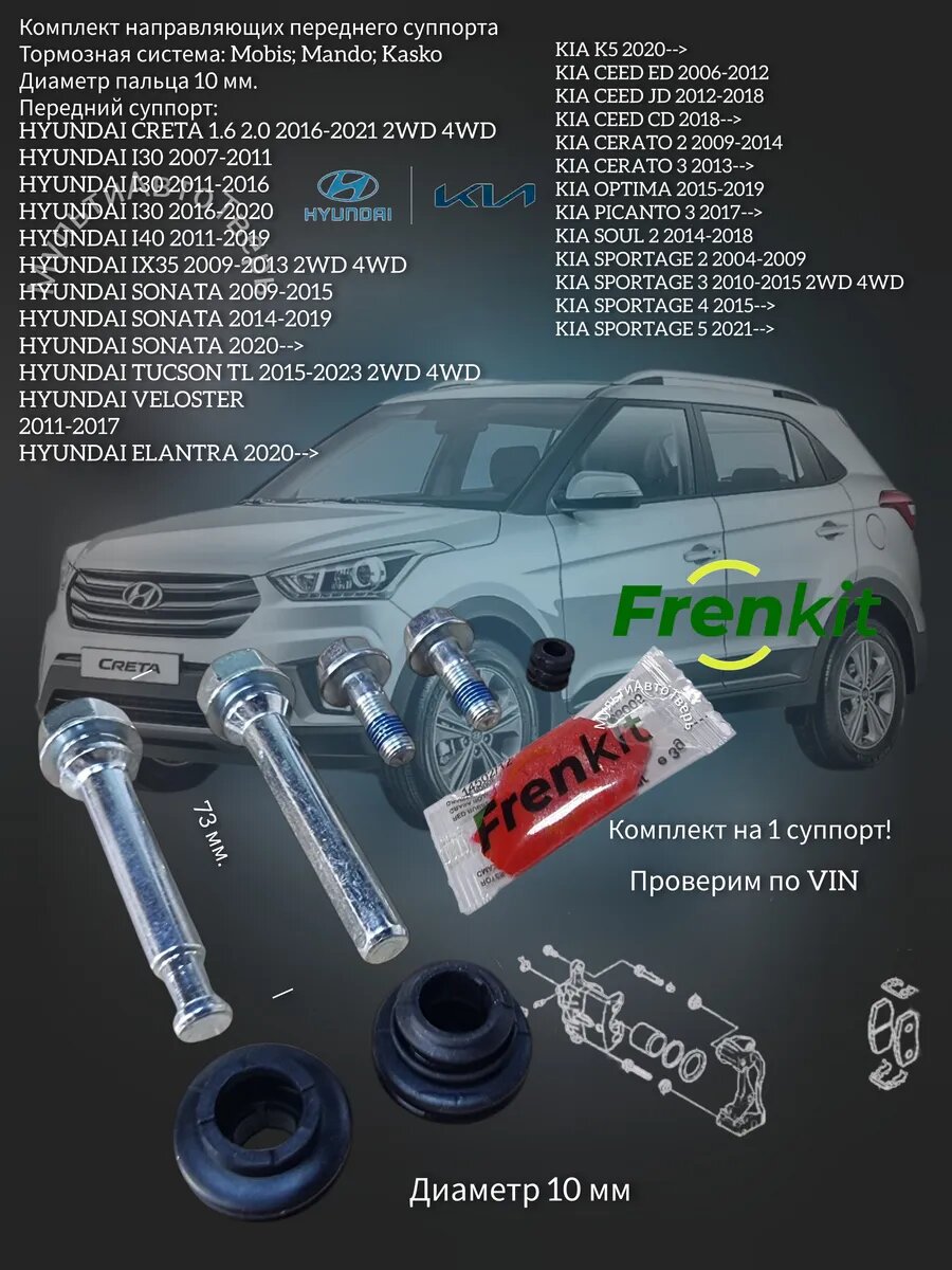Комплект направляющих суппорта крета спортейдж СИД К5