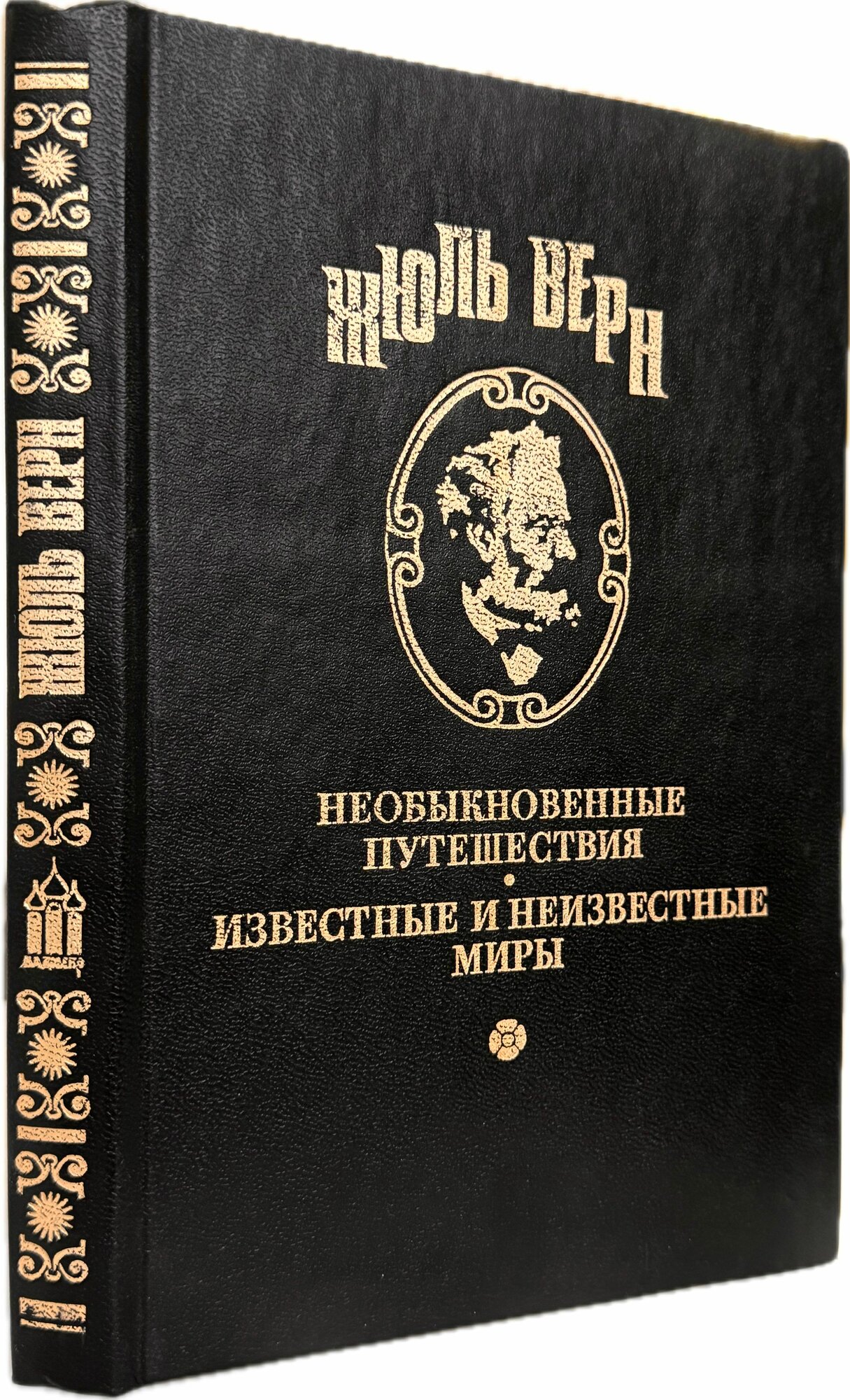 Жюль Верн. Полное собрание сочинений. Серия 1. Том 11. Зеленый луч. Замок в Карпатах (черная обложка)