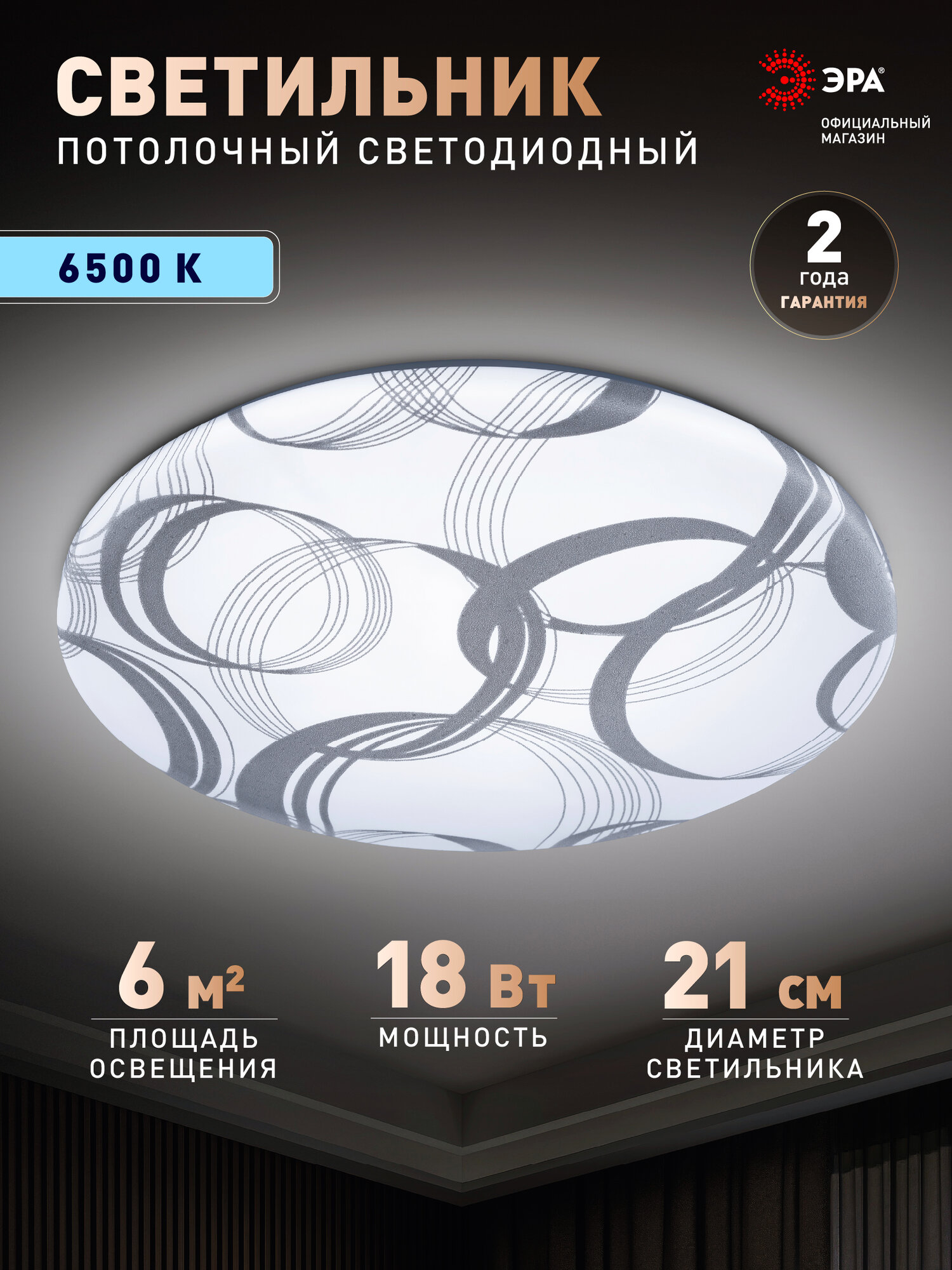 Светильник потолочный светодиодный ЭРА SPB-6 Slim 7 18Вт 6500K