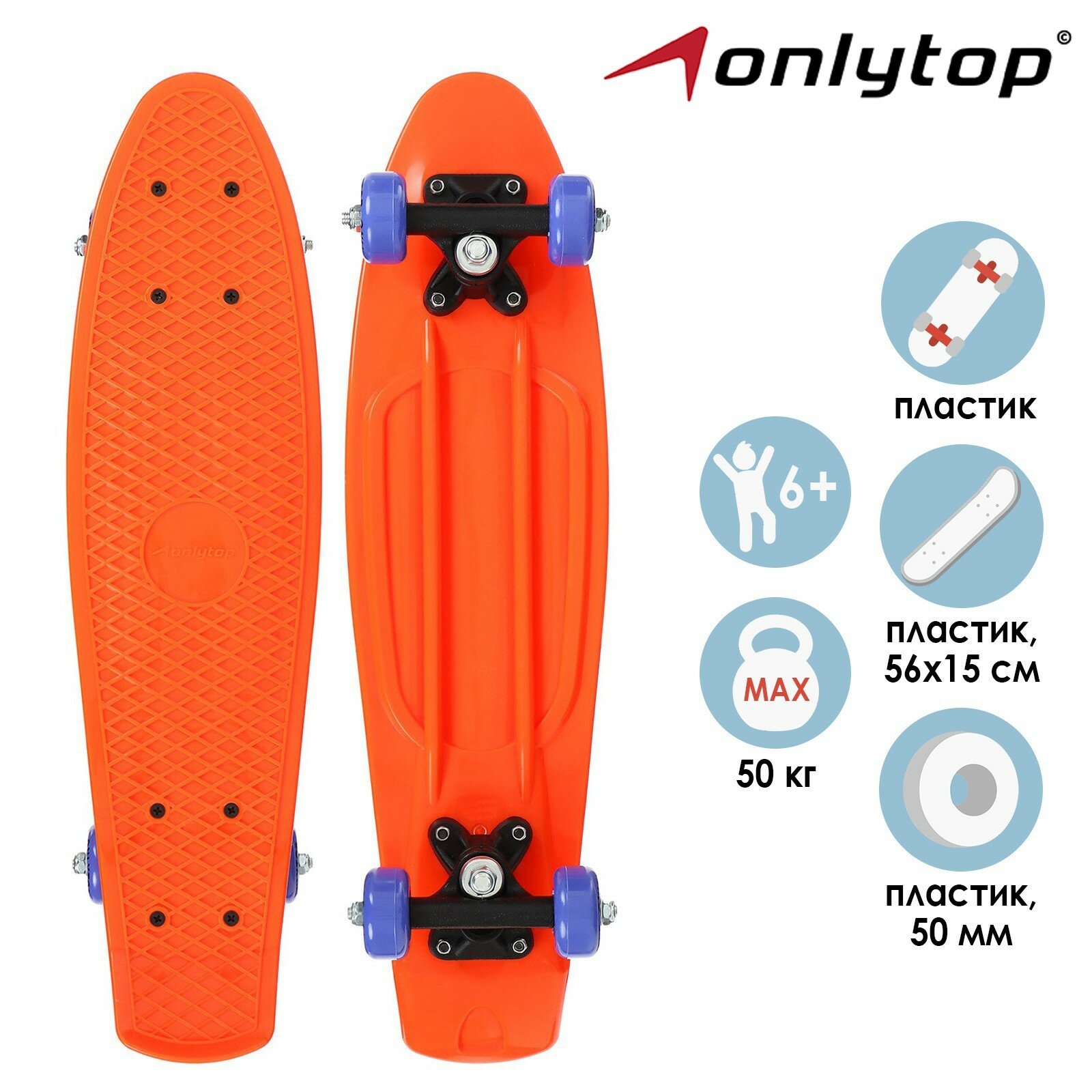 Пенниборд ONLYTOP, 56×15 см, колёса PVC 50 мм, пластиковая рама, цвет оранжевый