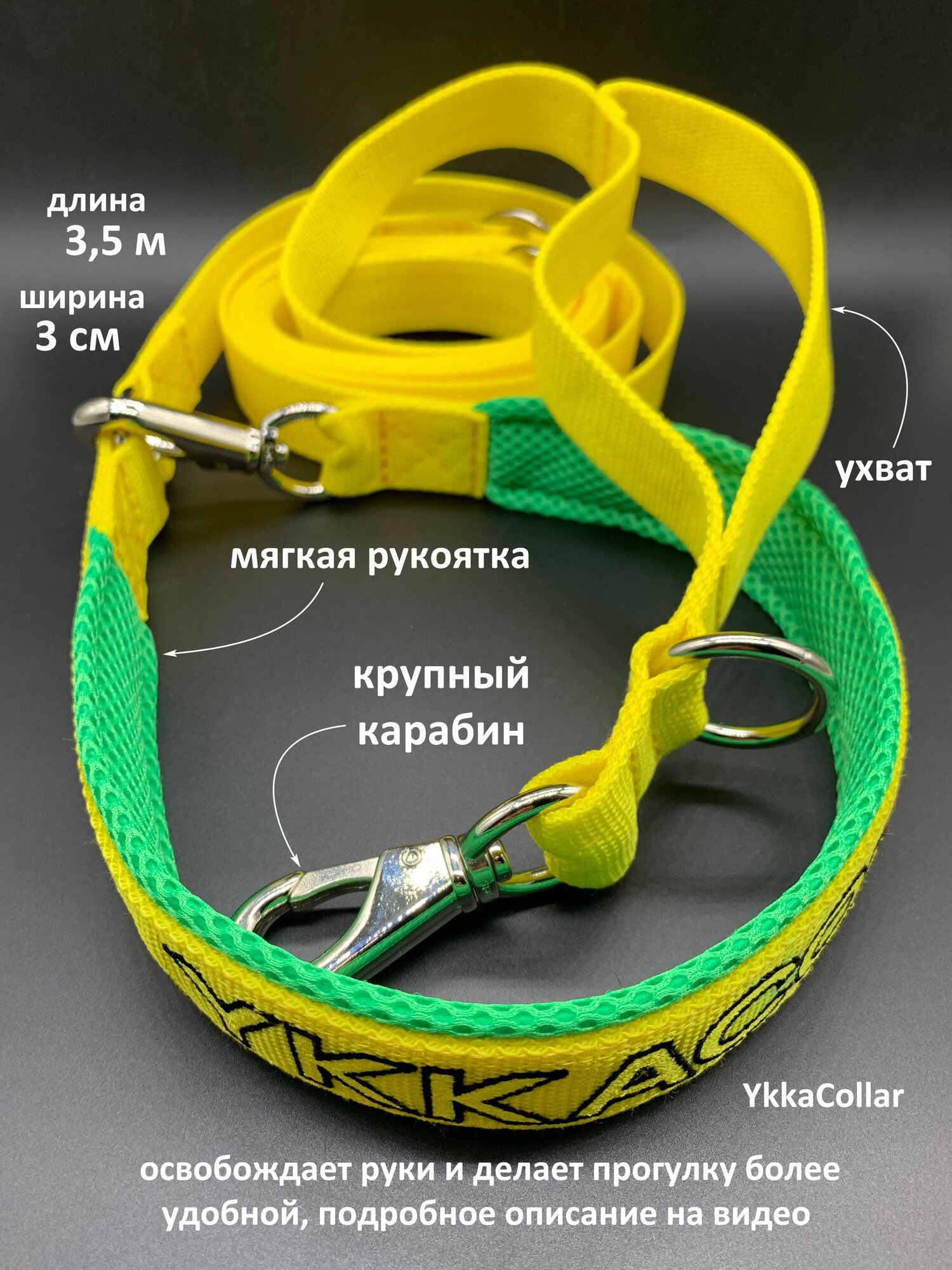 Поводок-перестежка 3,5 метра YkkaСollar для крупных пород, ширина 3 см