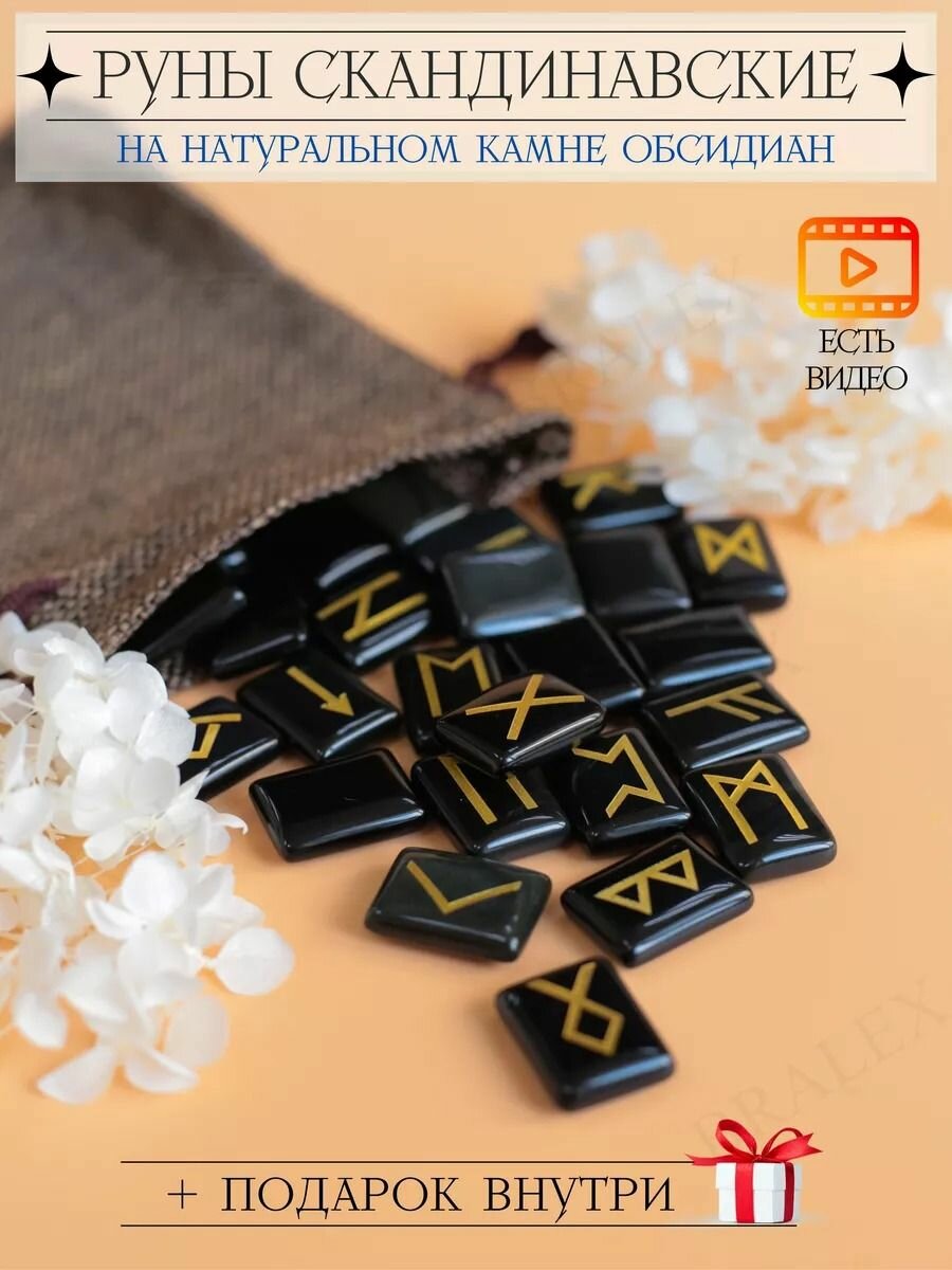 Магический амулет, оберег