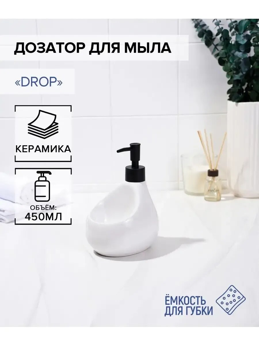 Дозатор для мыла с подставкой для губки, 450 мл