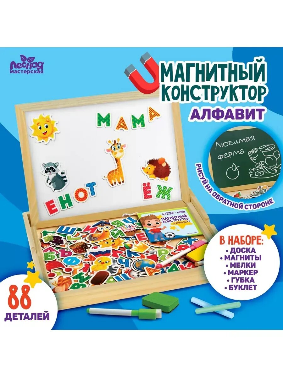 Доска магнитная конструктор Алфавит
