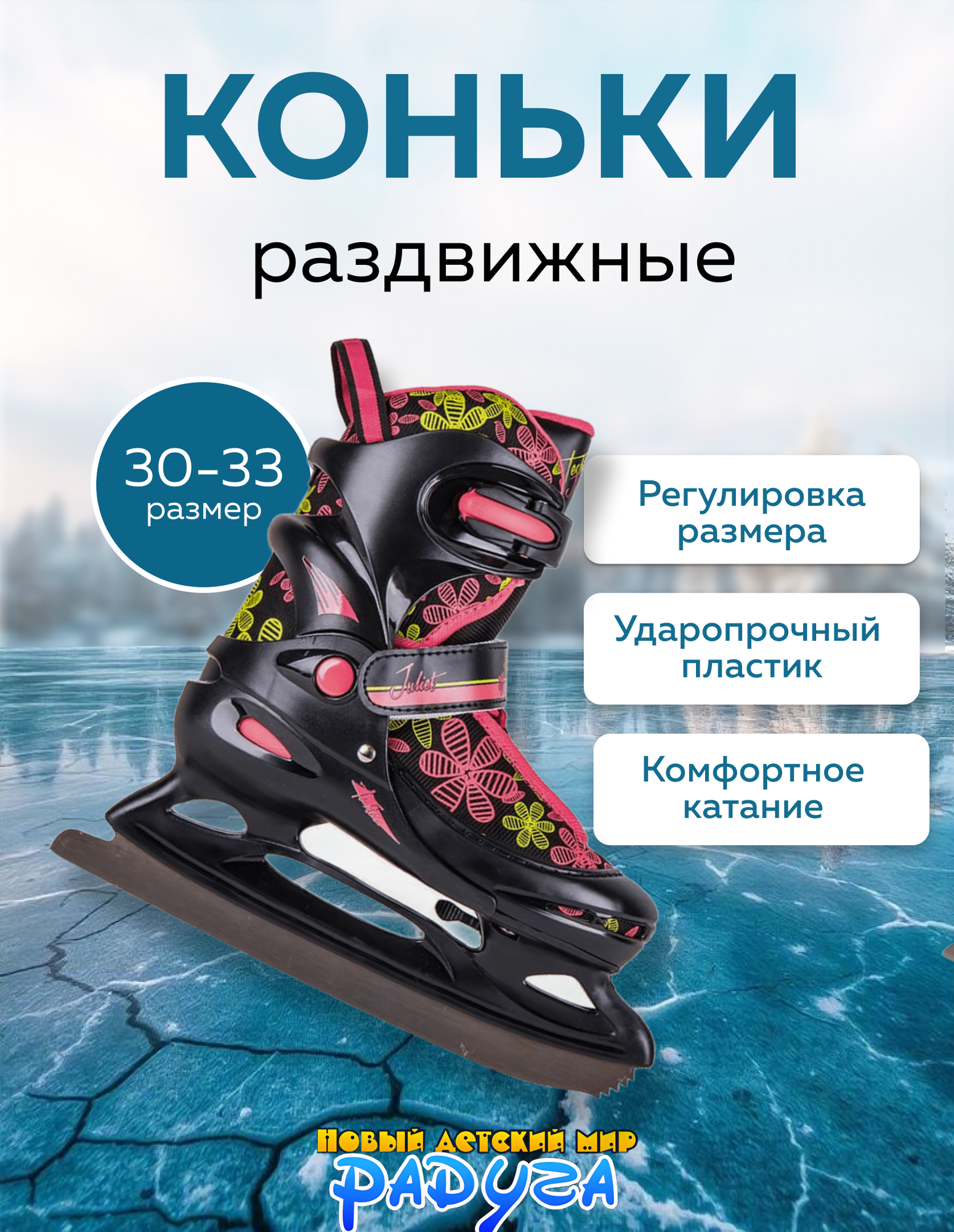 Коньки раздвижные Juliet, нержавеющая сталь, 30-33 размер, черный-розовый