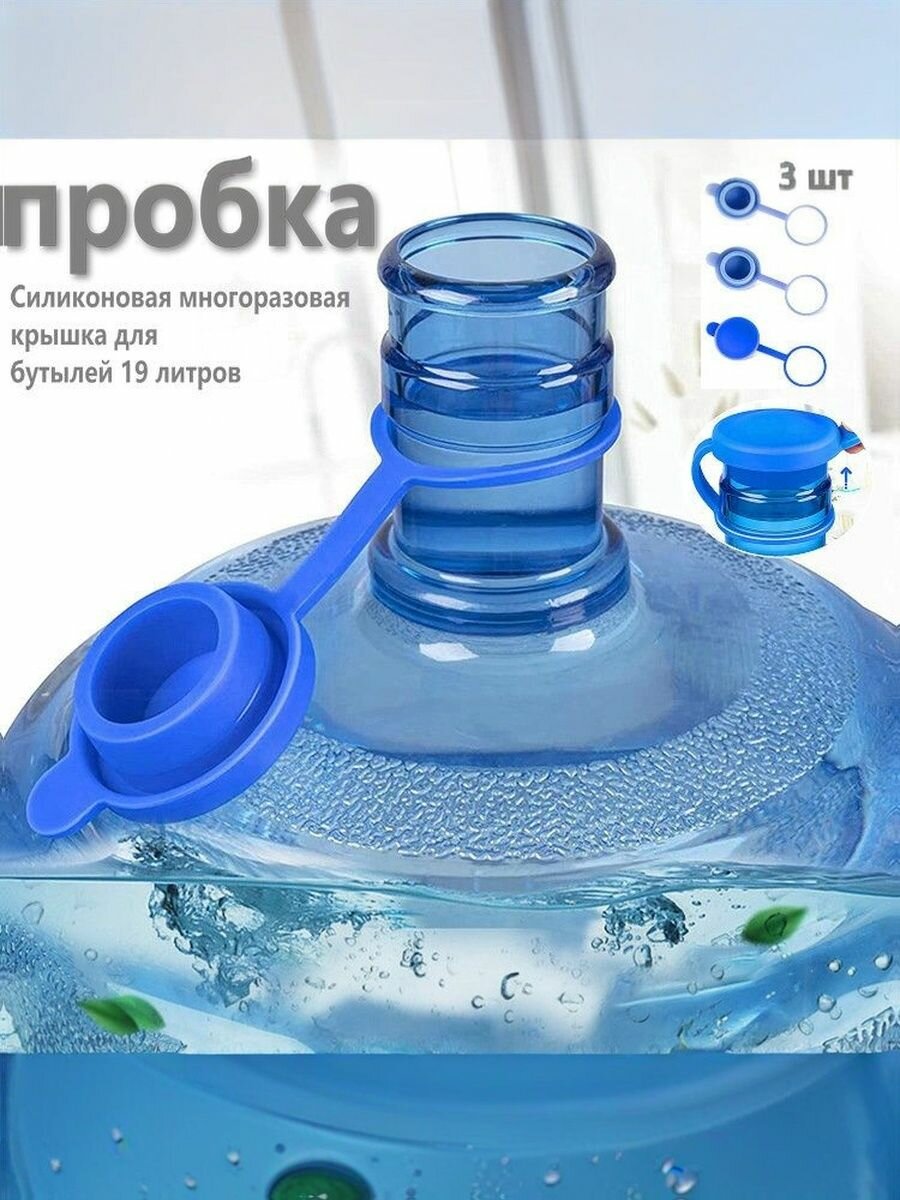 Силиконовая многоразовая крышка для бутылей 19 литров