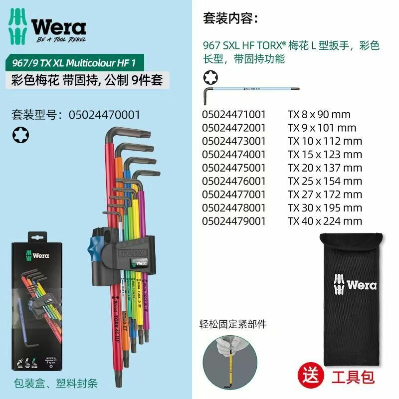 Немецкий набор инструментов Wera Vira 967/9 TX XL HF1 цветной торцевой ключ-звездочка TORX (L-образный) с удерживающей функцией, 9 предметов, включая сумку для инструментов.
