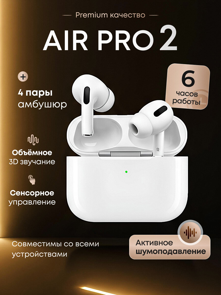 Беспроводные наушники Air PRO 2 беспроводные для телефона с микрофоном и шумоподавлением