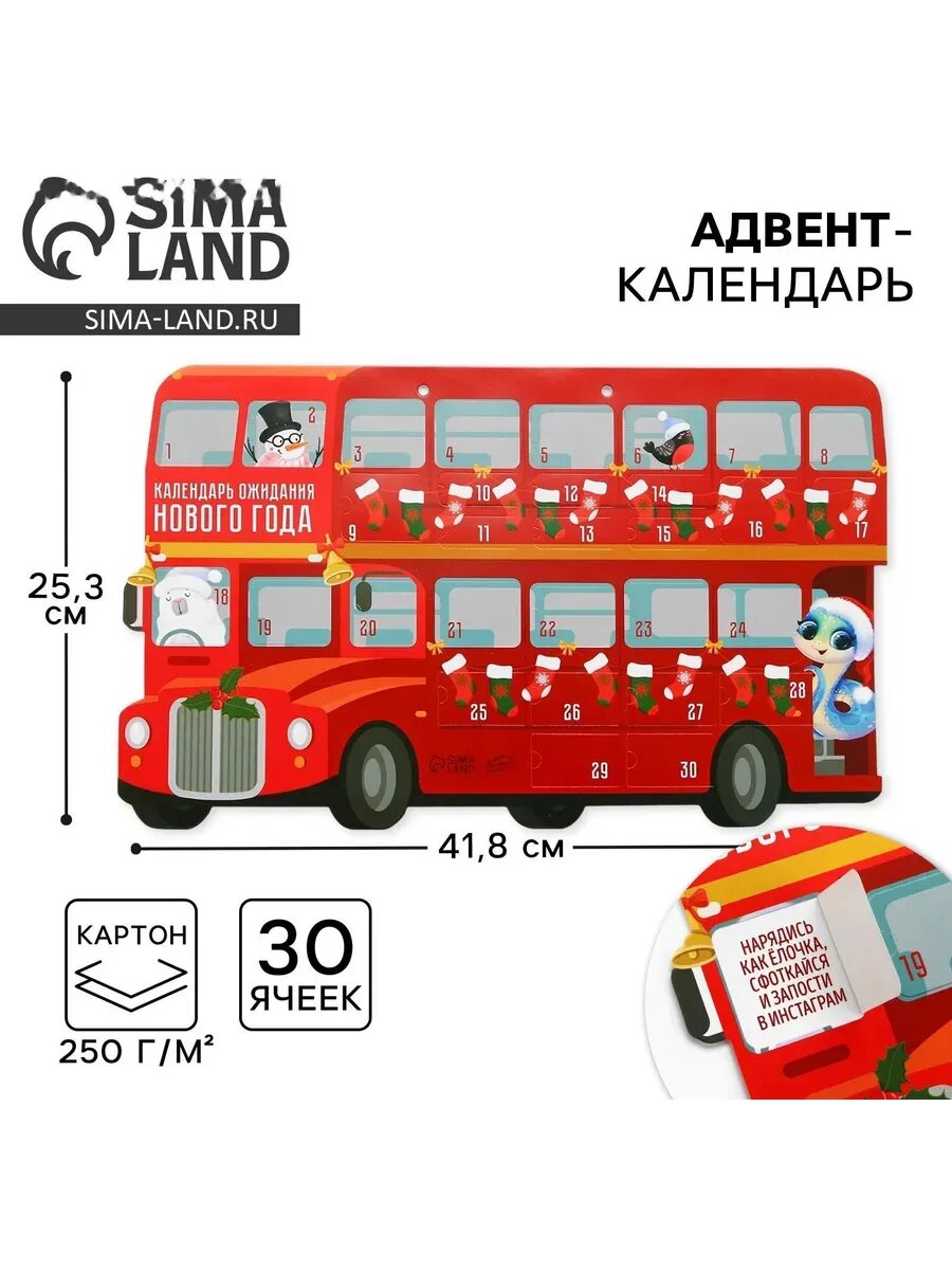 Адвент календарь новогодний детский 2025