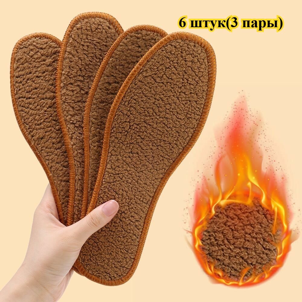 Зимние стельки, шерстяные стельки для обуви, 6 штук(3 пары)