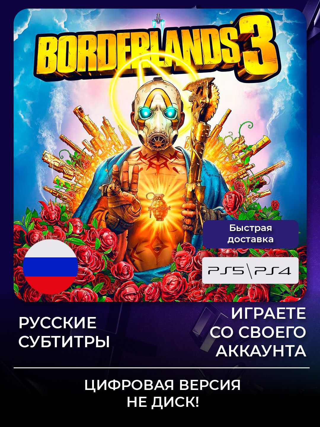 Игра Borderlands 3 Standard Edition для PlayStation PS4, PS5