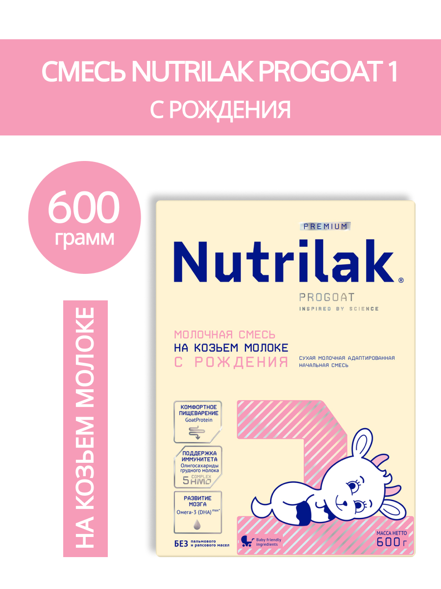 Смесь Nutrilak Premium 1 на козьем молоке, с 0 до 6 месяцев , 600 г