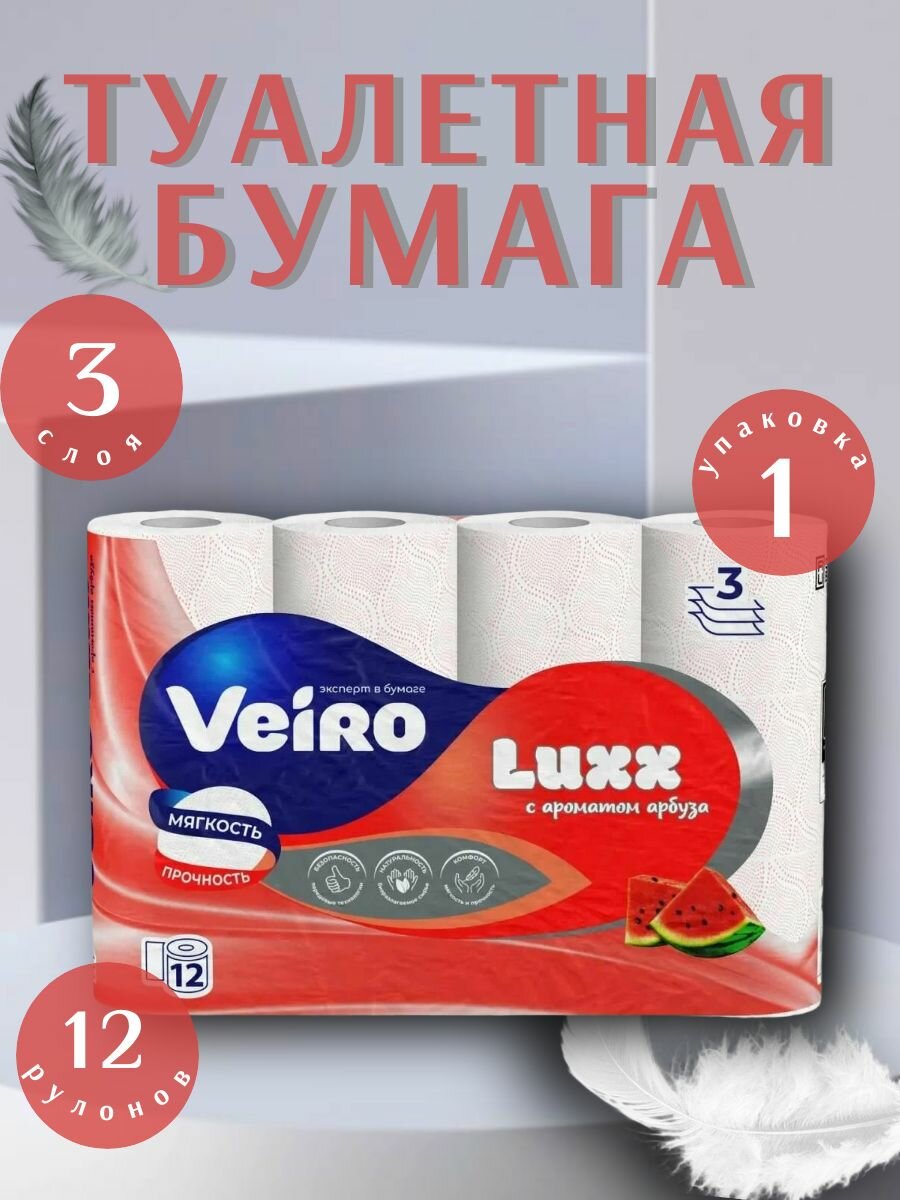 Туалетная бумага