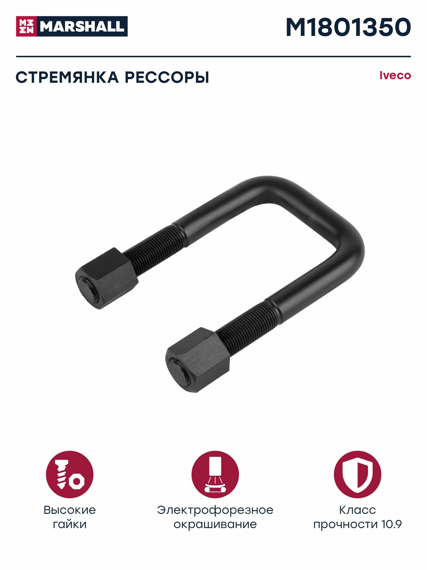 Стремянка рессоры Iveco (M16x62/125x60) с гайками