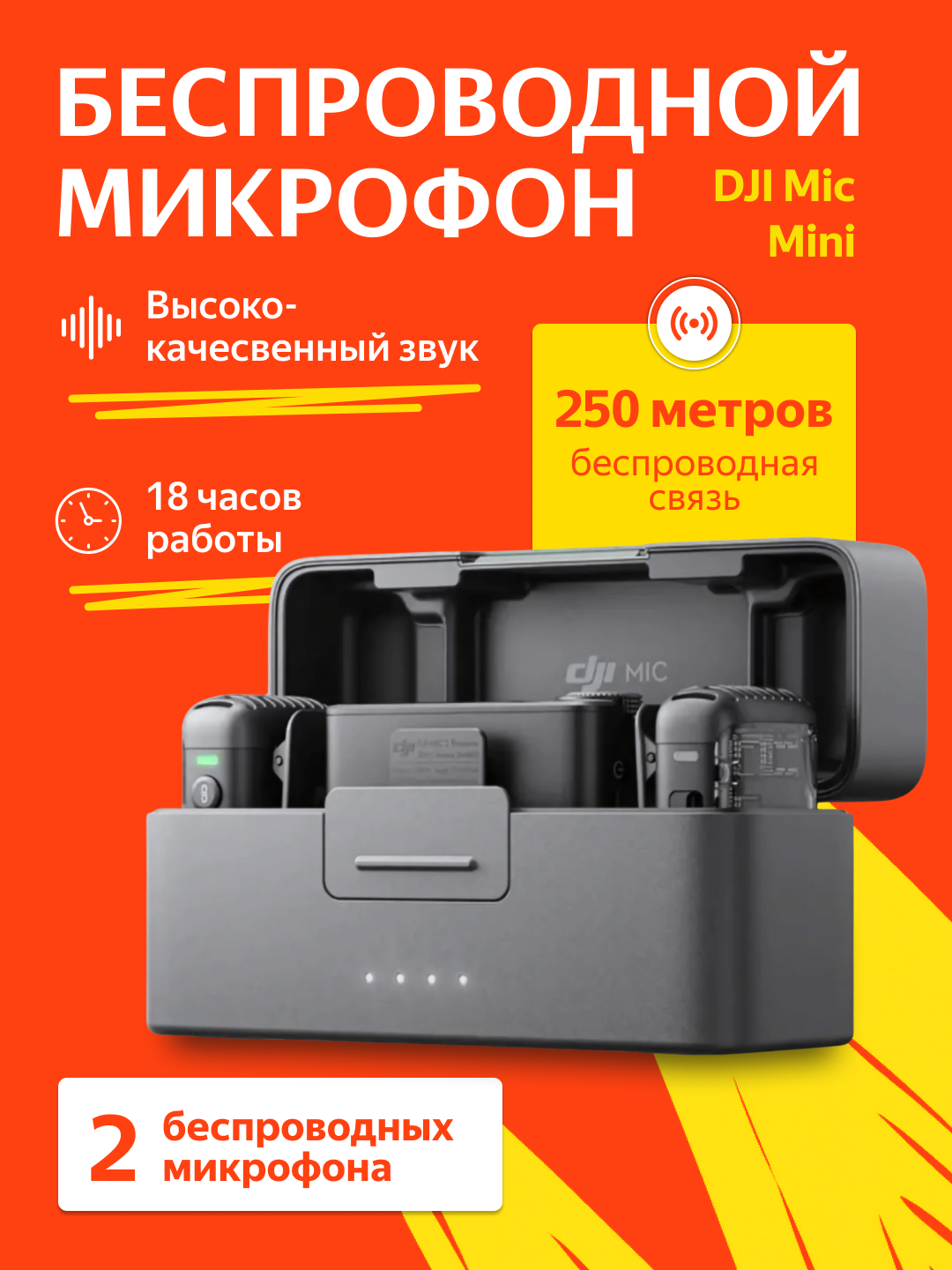 Беспроводной микрофон DJI Mic 2 (2 TX + 1 RX + Charging Case) — отзывы ...