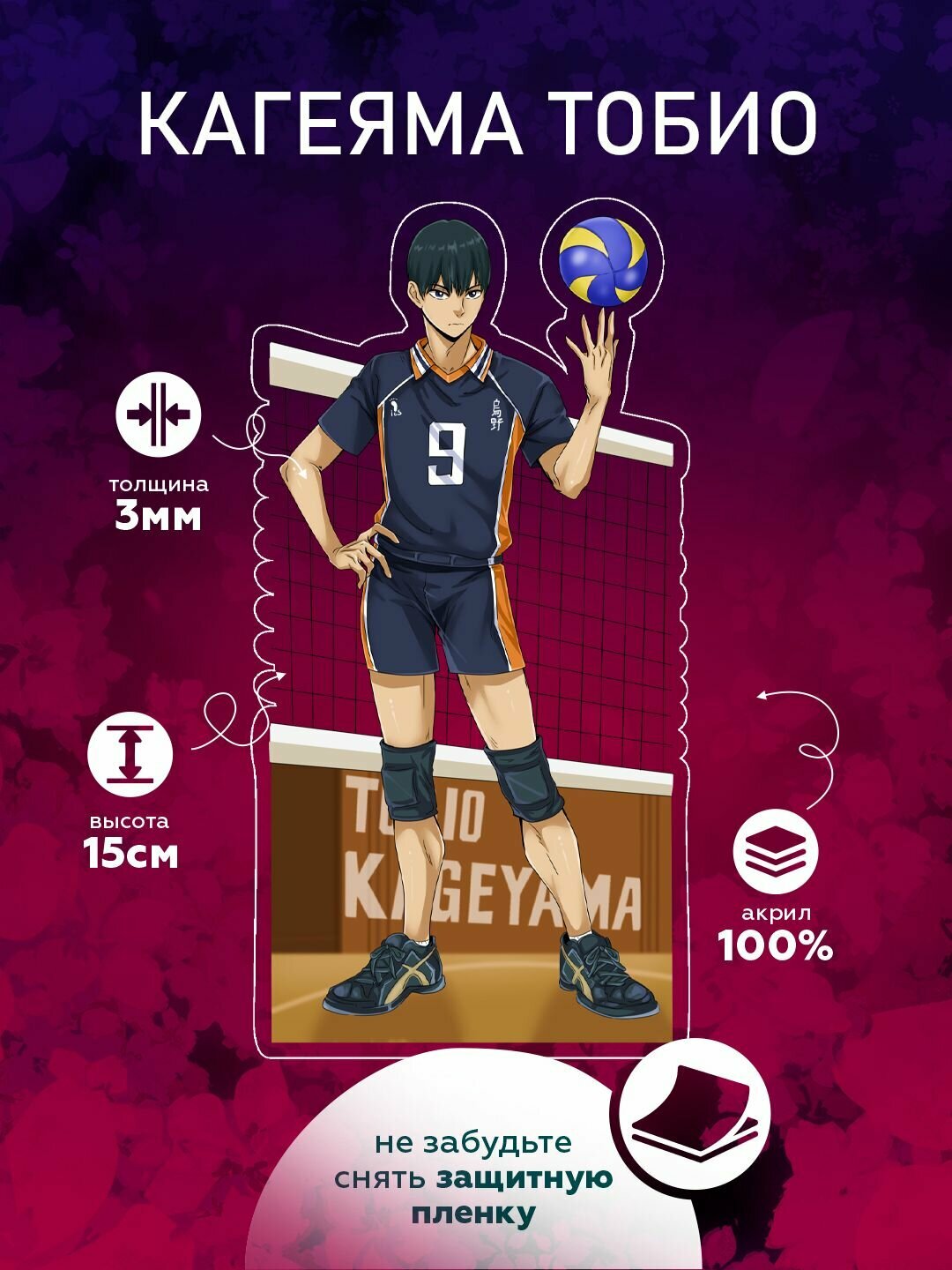 Акриловая фигурка "Тобио Кагеяма - Волейбол"