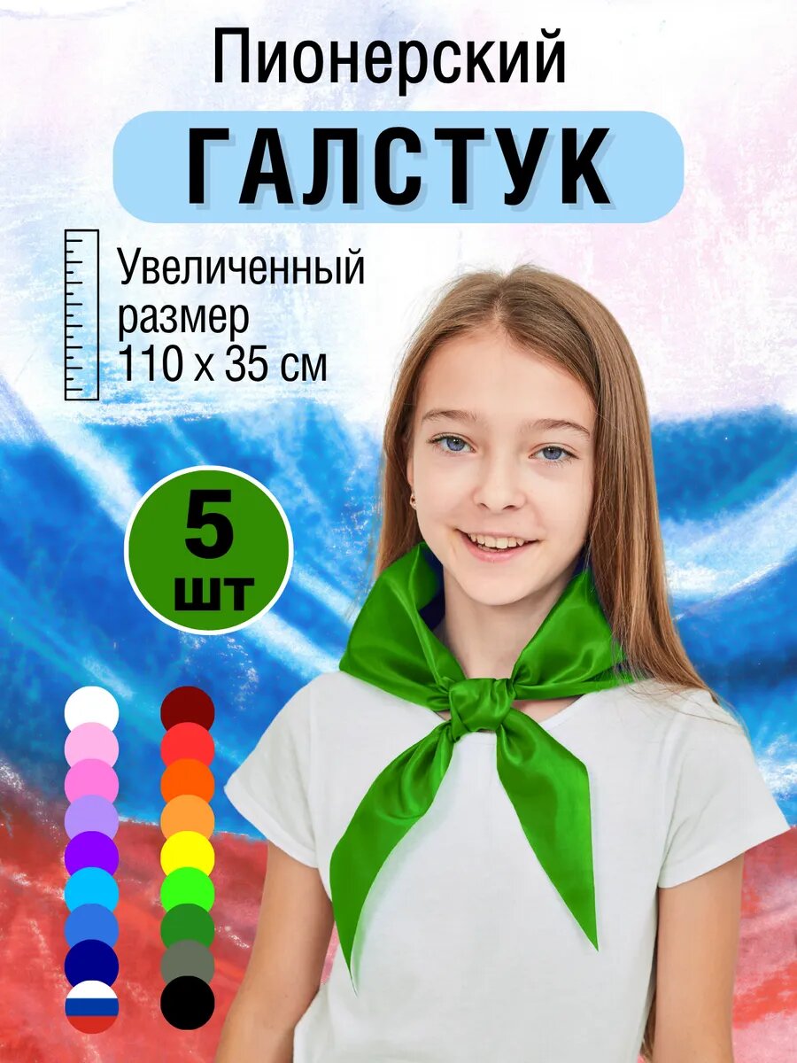 5 шт, Зеленый пионерский галстук для школы, 100% полиэстер, 110х35 см