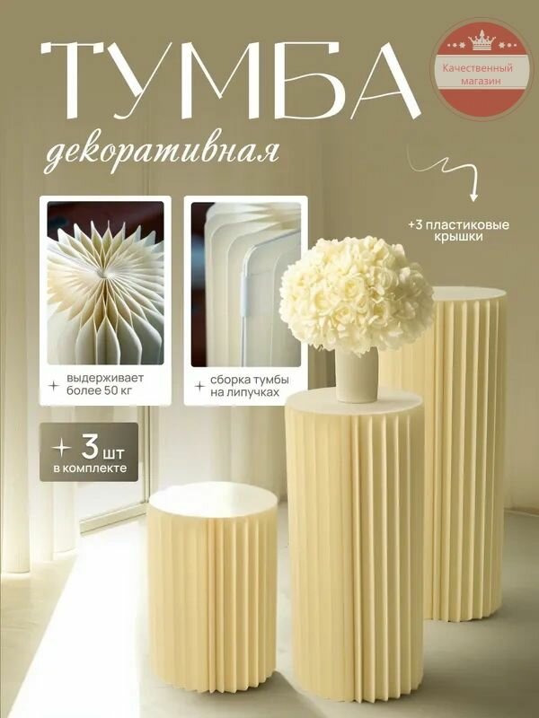 Складные тумбы-гармошки, 3 шт в комплекте универсальные подставки для фуршета, свадьбы, фотосессии и домаЧисто белый, на картинке есть разница в цвете