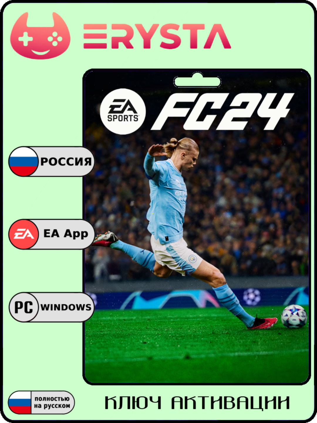 Игра EA Sports FC 24 Цифровой ключ активации для PC (EA app / Origin), РФ и СНГ