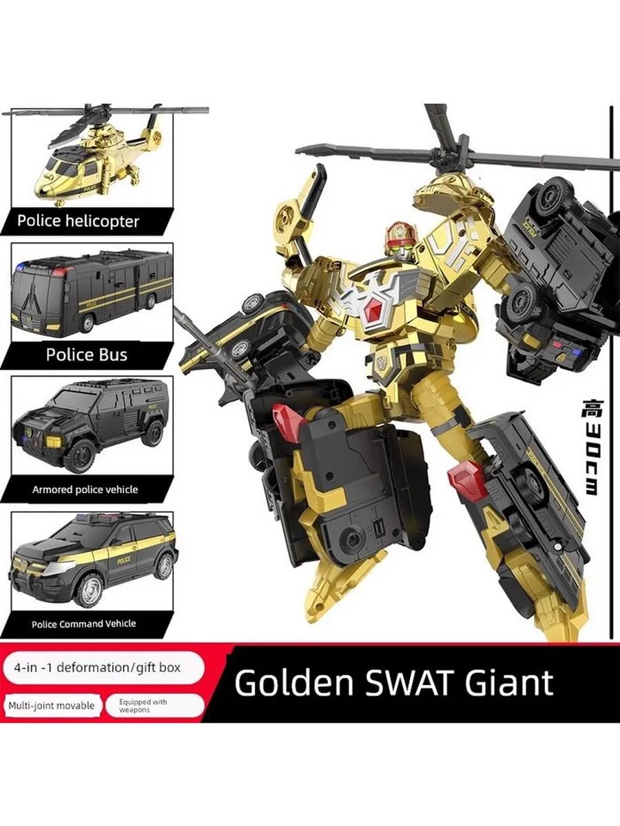 Золотой робот-спецназ (4 в 1, 5 форм, скольжение)