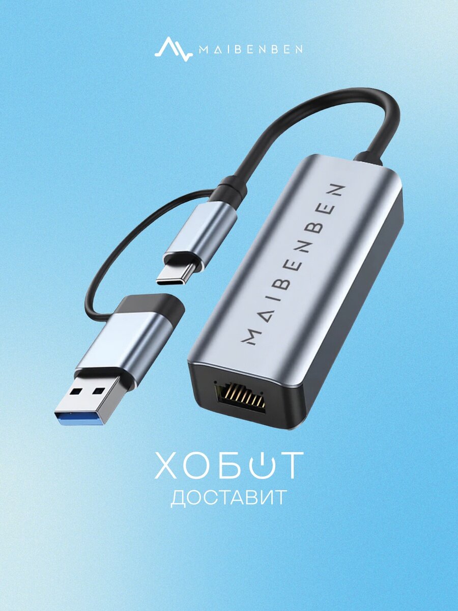 Адаптер Maibenben серебристый (DS02RG0125)