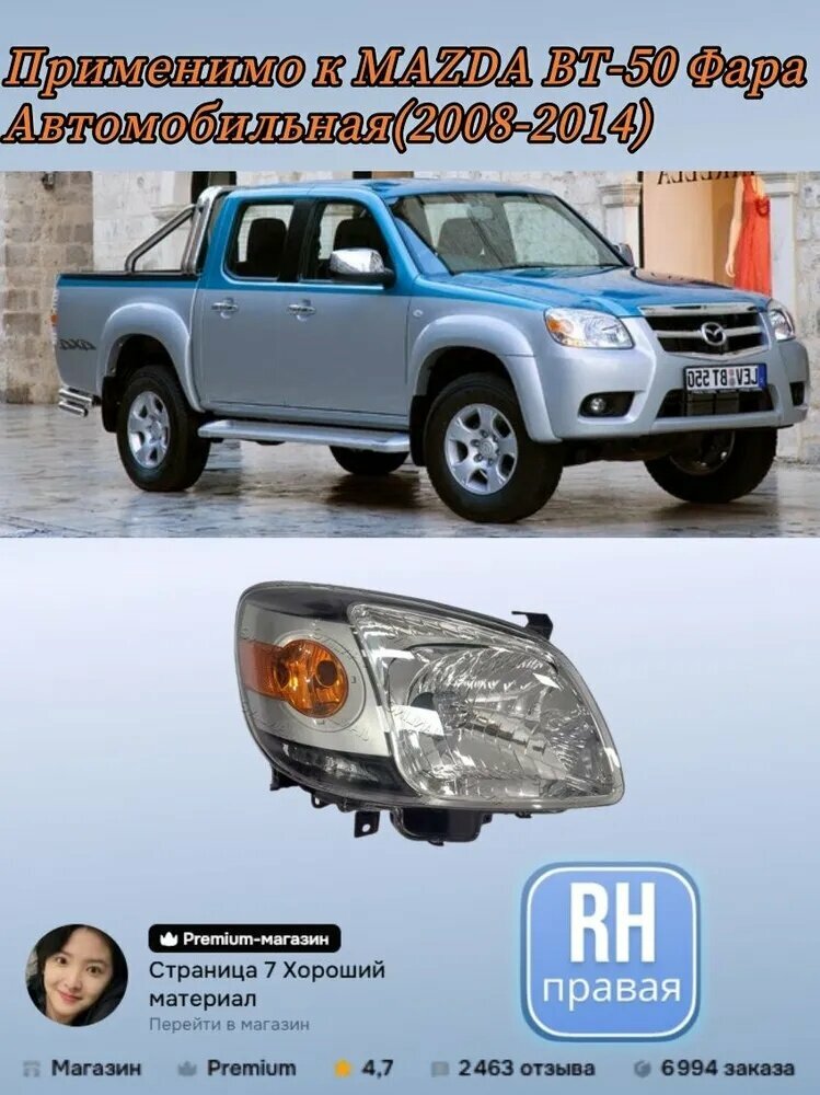 HanMin Фары автомобильные, 1 шт, арт. MAZDA BT-50 Фара Aвтомобильная(2008-2014)