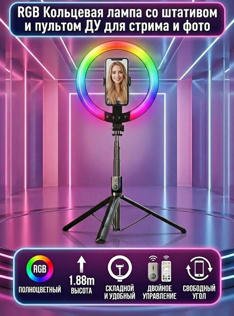 RGB LED Штатив для Стрима с Бегущими Огнями + Селфи Палка на Треноге