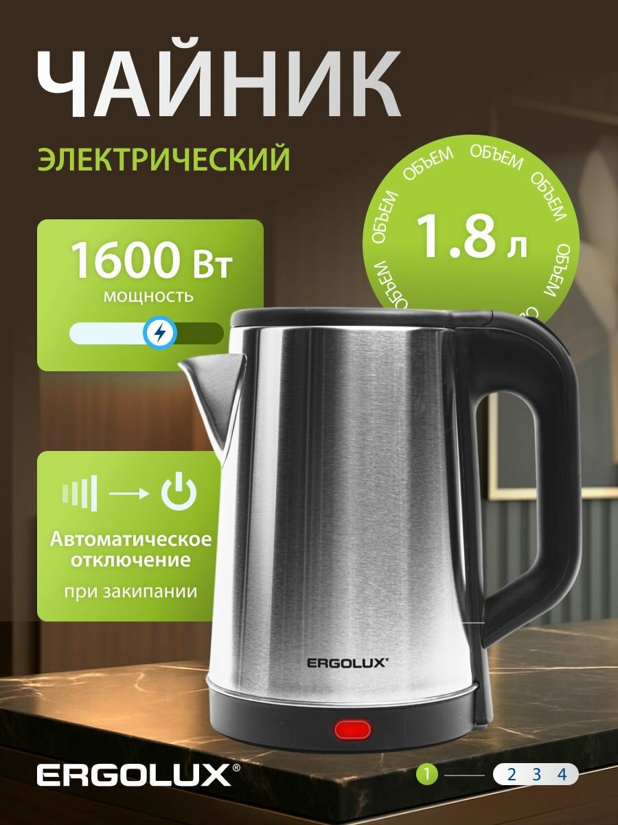 Чайник электрический металлический 1,8л, Ergolux, серебристый