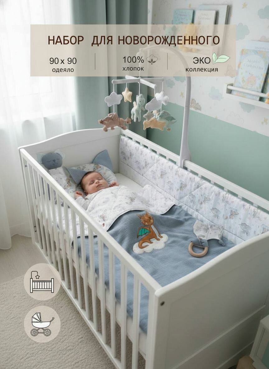 Комплект для новорожденного в кроватку 4 предмета: одеяло, подушка, игрушка 2 шт. 100% хлопок Альполюкс 150 гм2 всесезонный гипоаллергенный Moms
