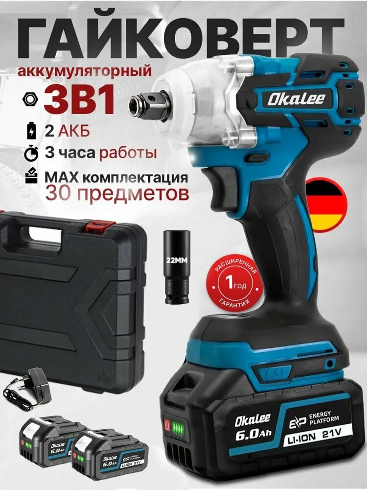 OKALEE Гайковерт аккумуляторный ударный бесщеточный мощный
