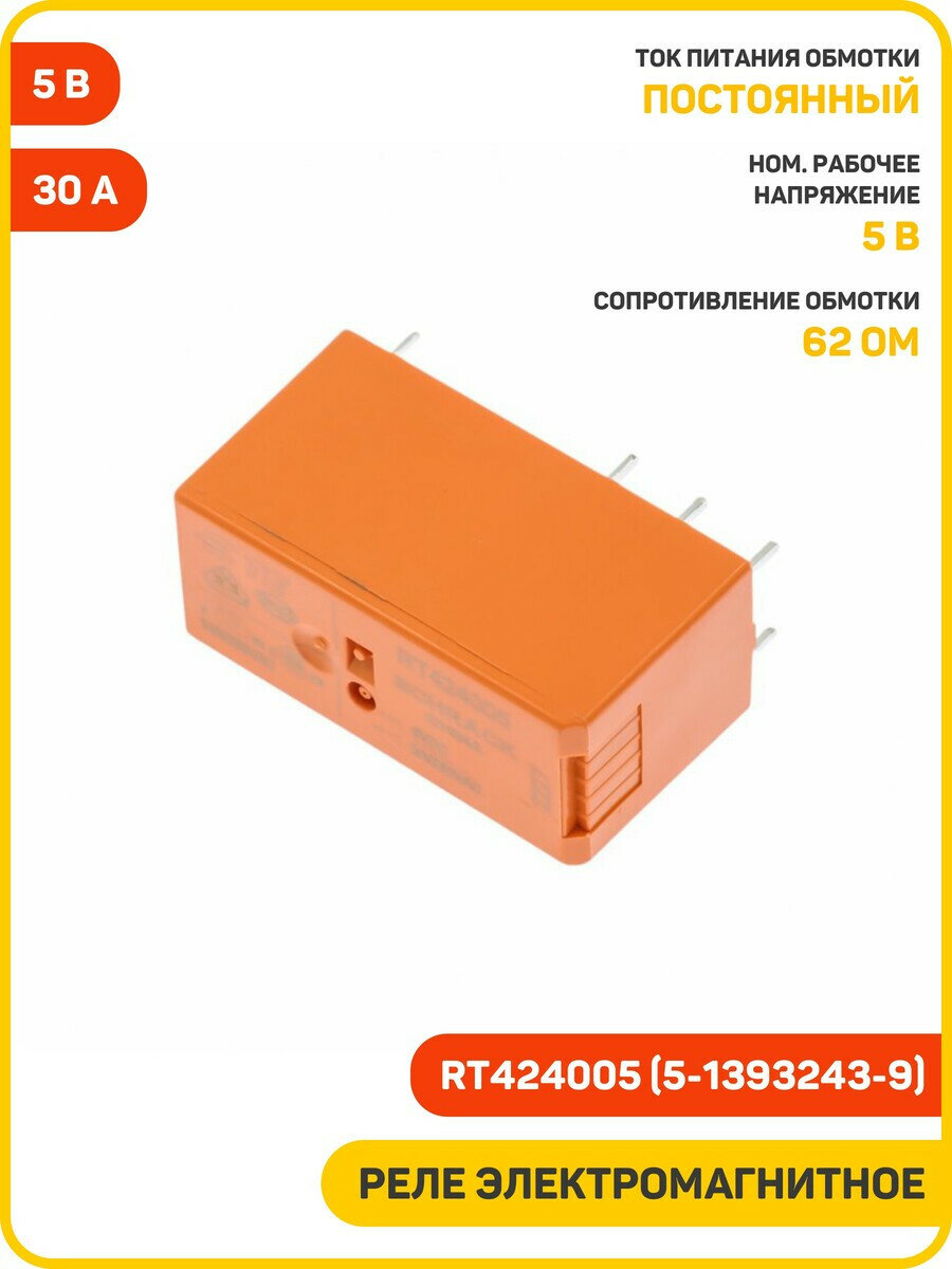 Реле TYCO электромагнитное 5 В DPDT 250 В/30 А (RT424005 (5-1393243-9))