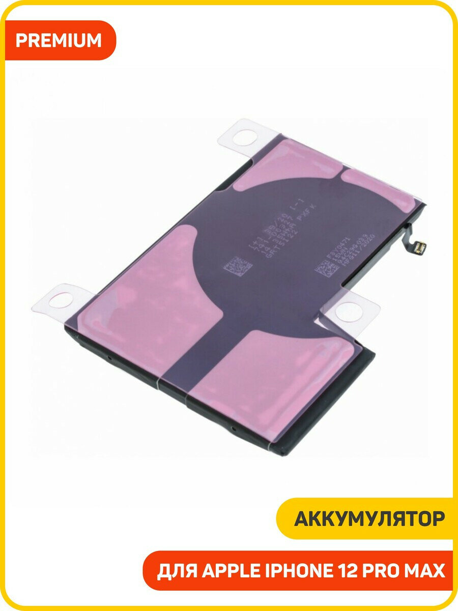 Аккумулятор для Apple iPhone 12 Pro Max, AAA
