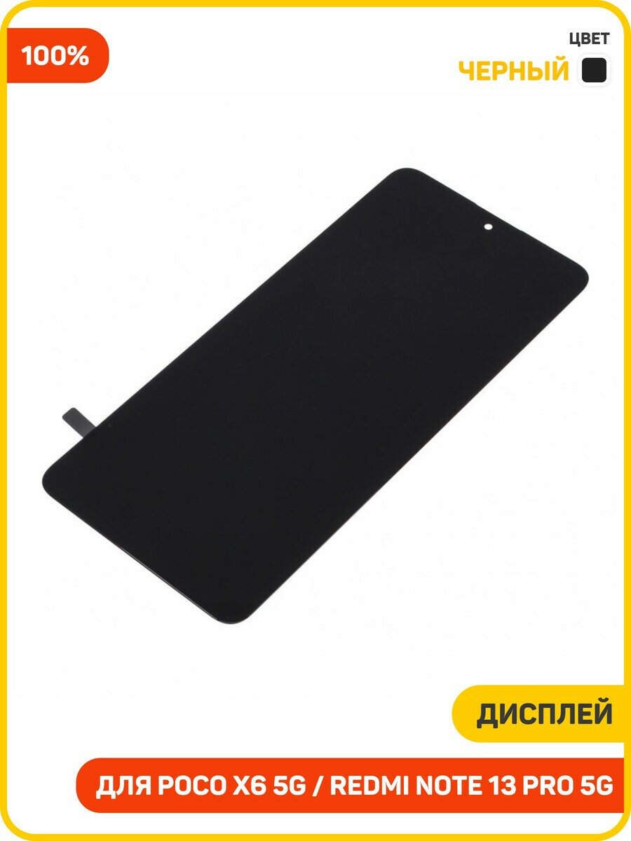Дисплей для Xiaomi Redmi Note 13 Pro 5G / POCO X6 5G (в сборе с тачскрином) черный, 100%
