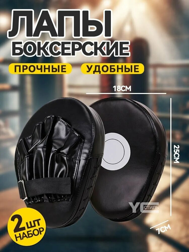 Лапы боксерские