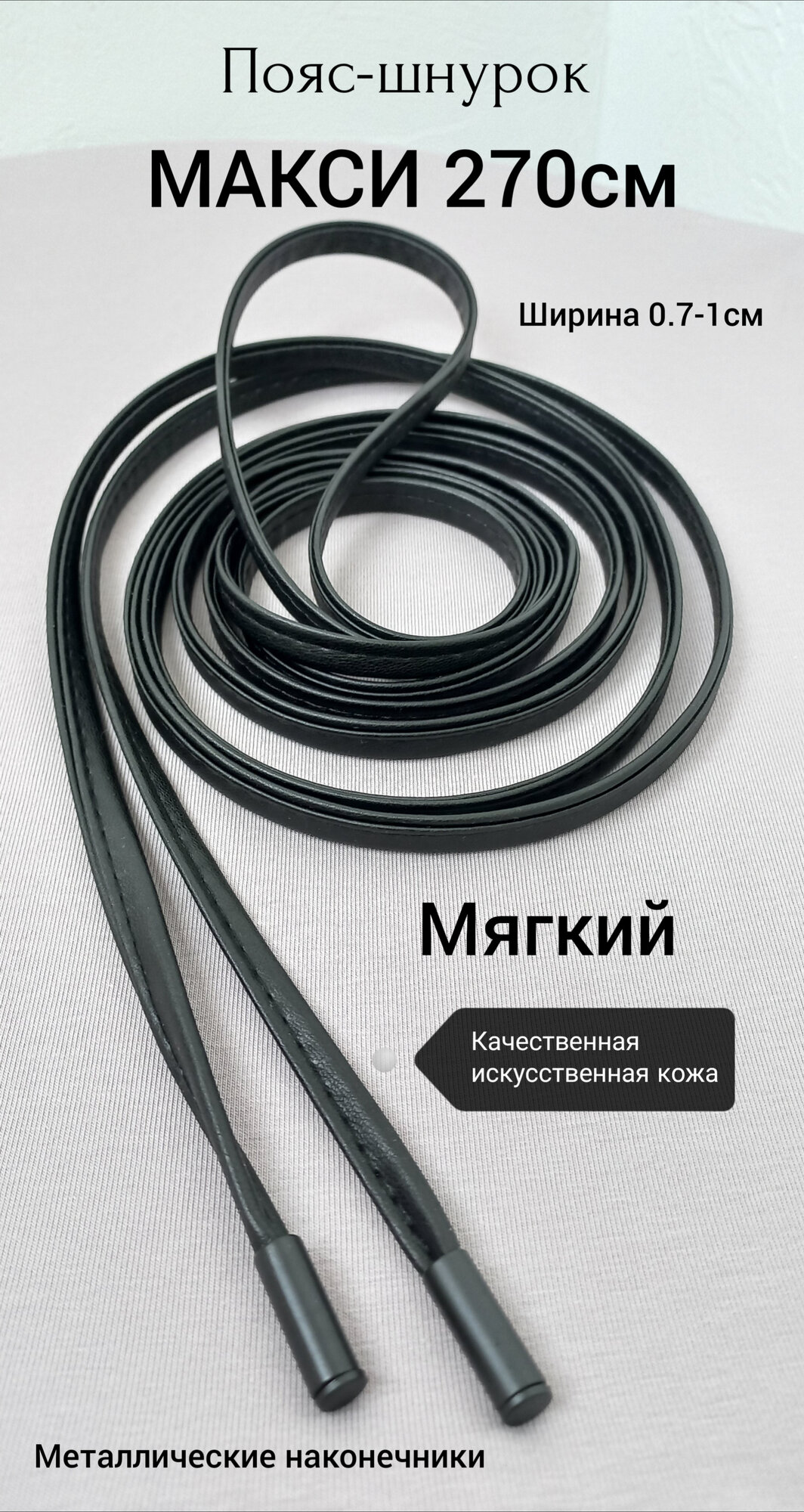 Пояс  для женщин