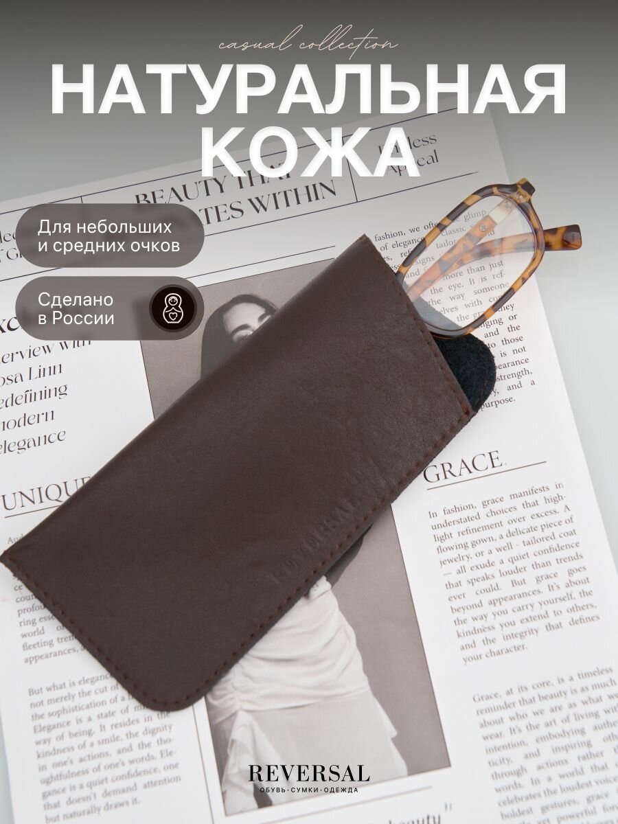 Футляр для очков из натуральной кожи коричневый , Reversal, 8700R_Темный-шоколад-кожа