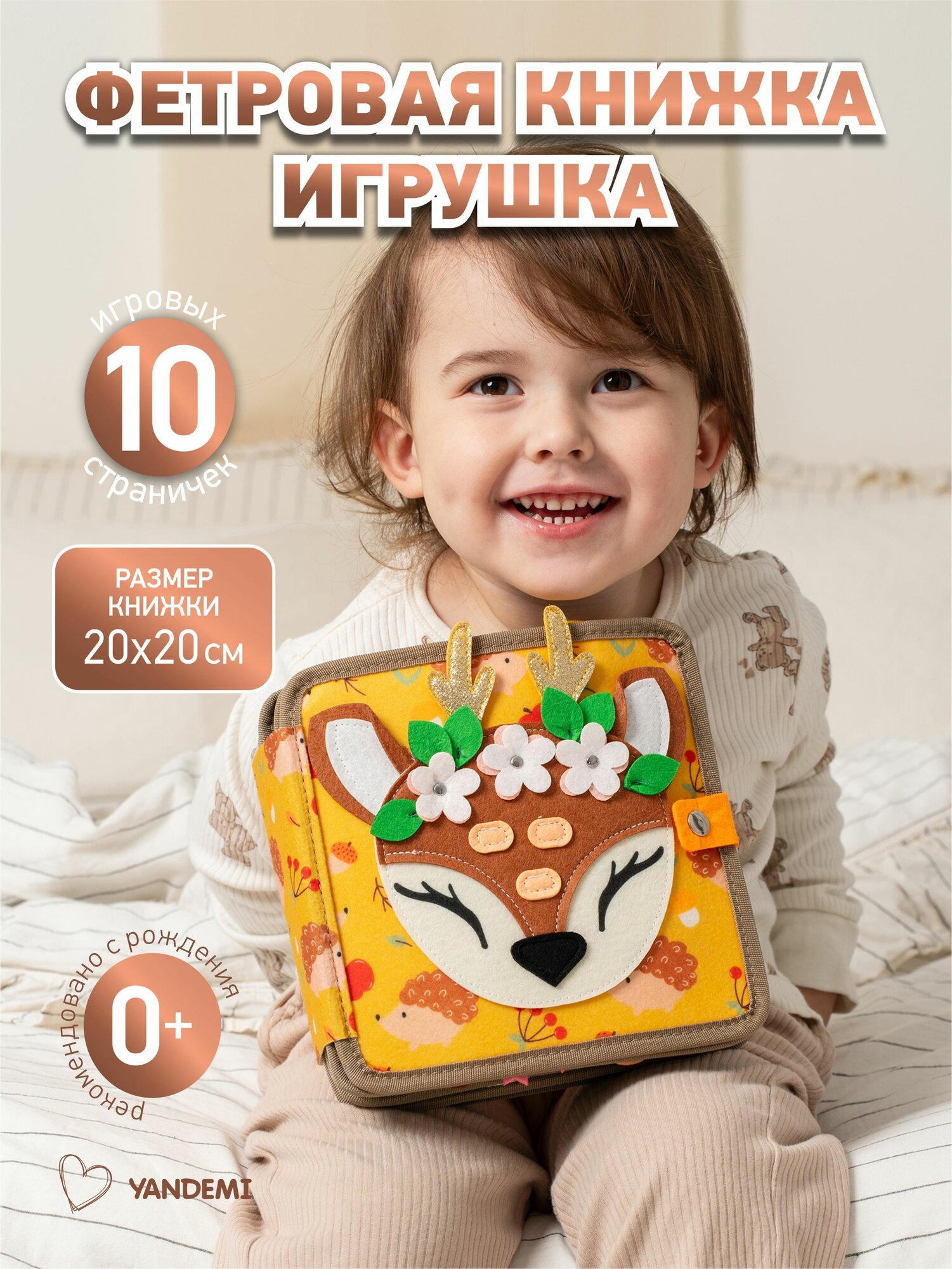 Развивающая книжка-игрушка фетровая на липучках для малышей Олененок