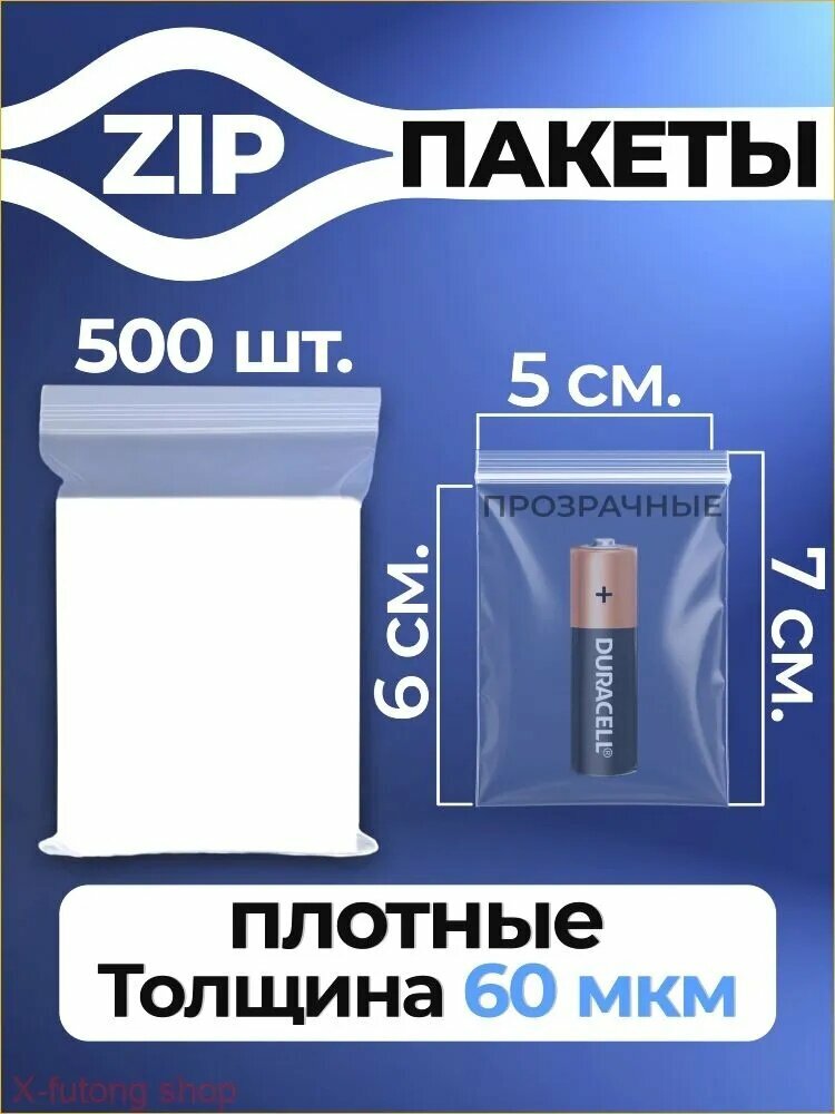 Зип пакет, 5х7 см