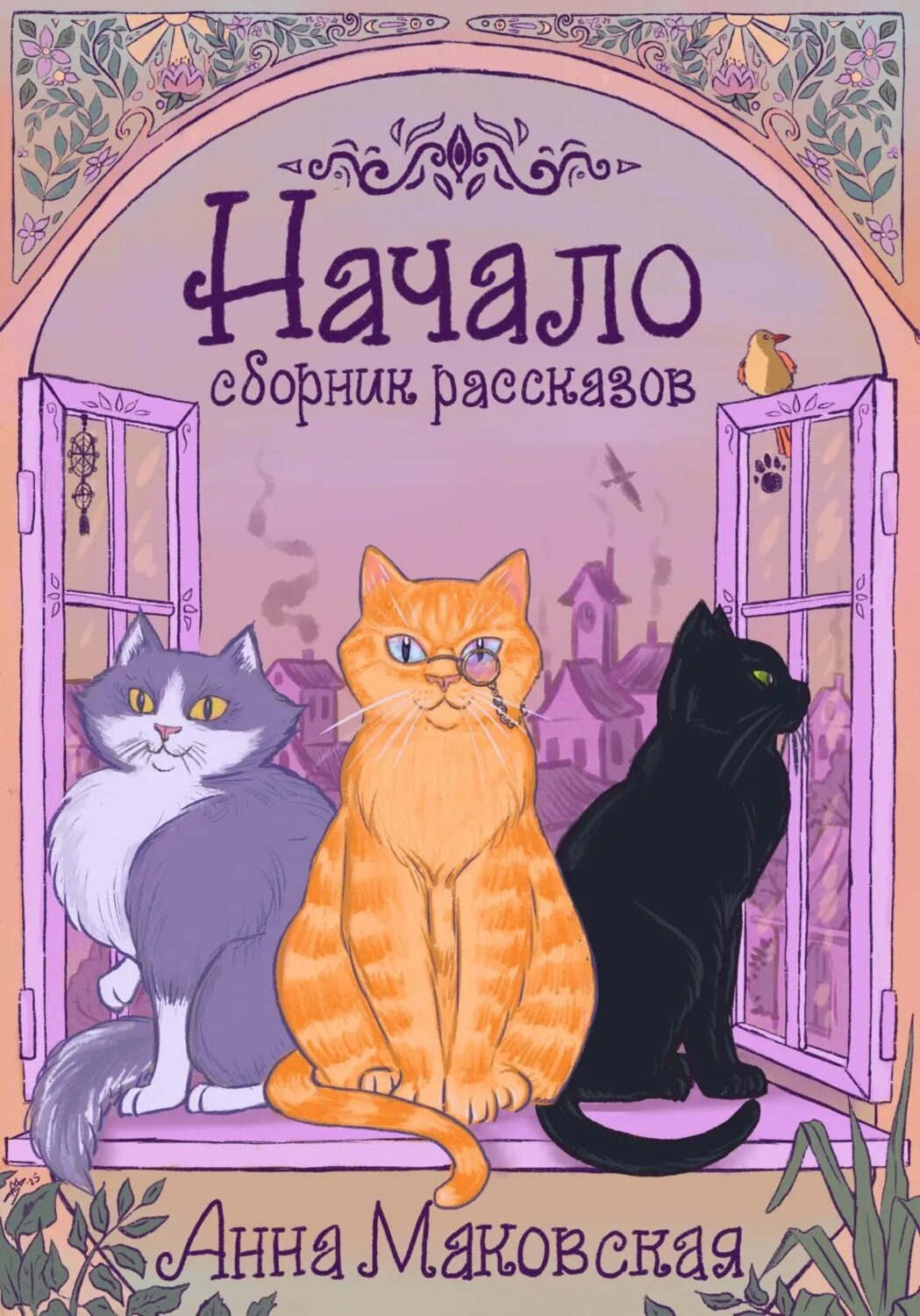 Начало [Цифровая книга]