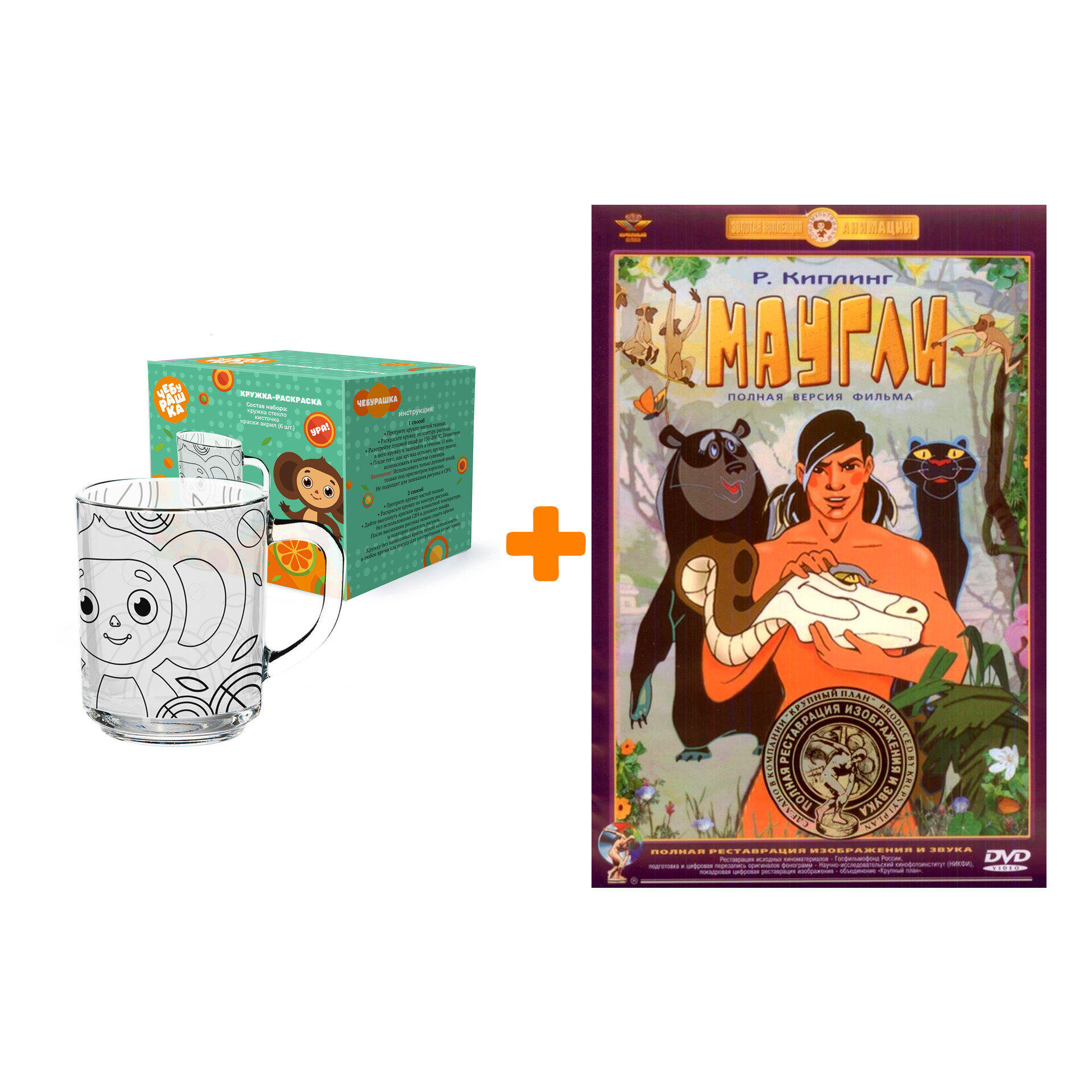Маугли М/Ф (Rem) + Кружка Чебурашка с красками и кисточкой
