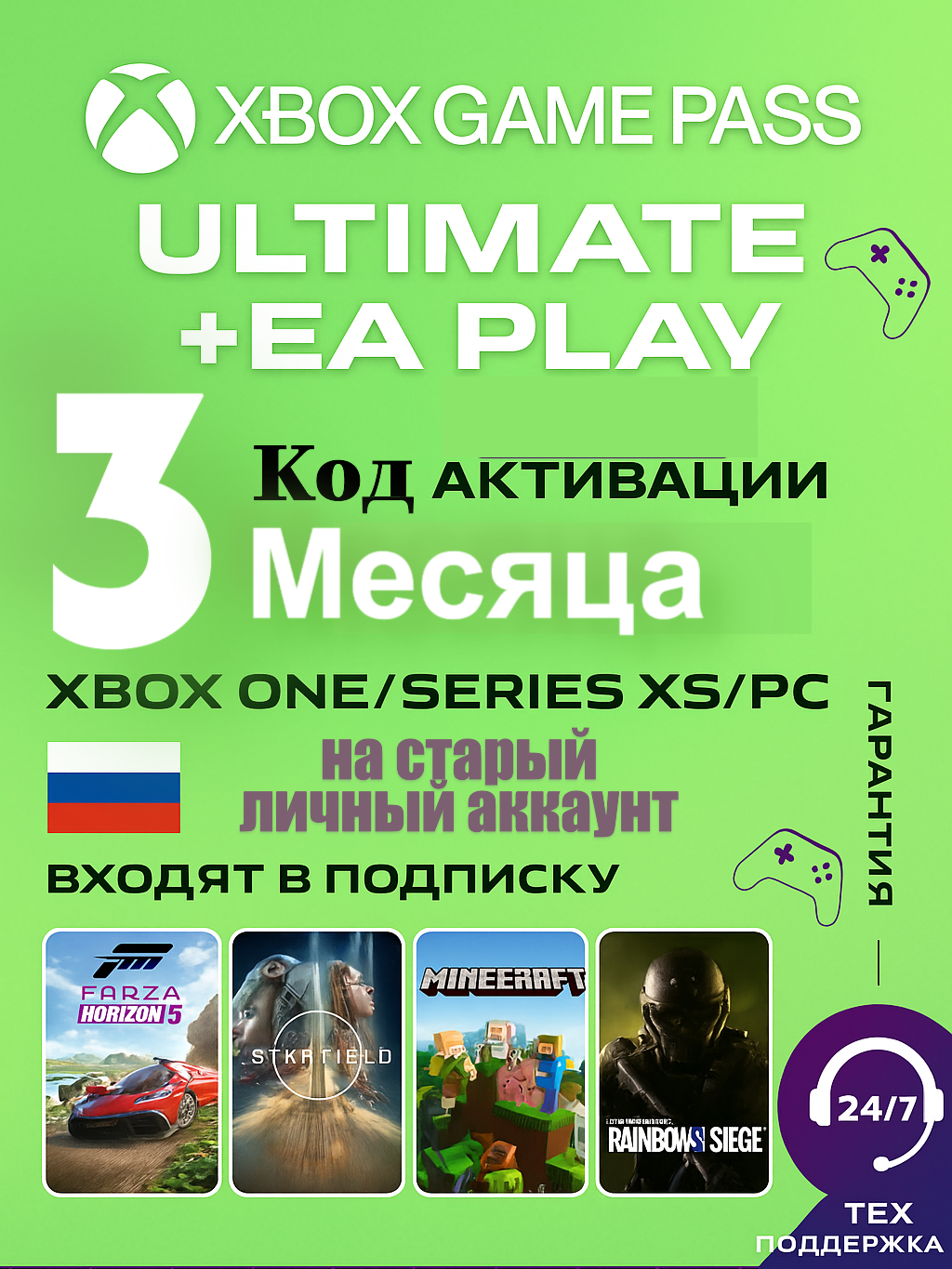 Xbox Game Pass Ultimate 3 месяца на старый аккаунт для Xbox One/Series X/S, ПК