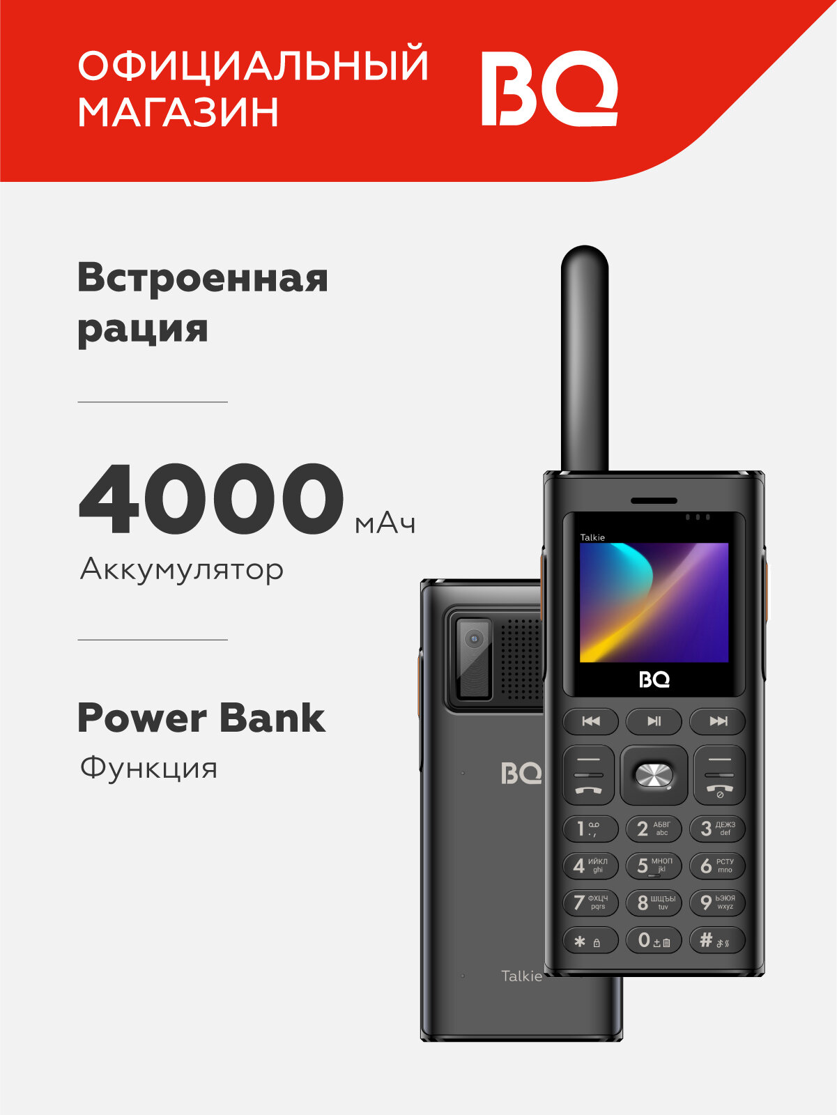 Мобильный телефон BQ 2010 Talkie Black с функцией рации / Аккумулятор 4000 мАч / Power bank