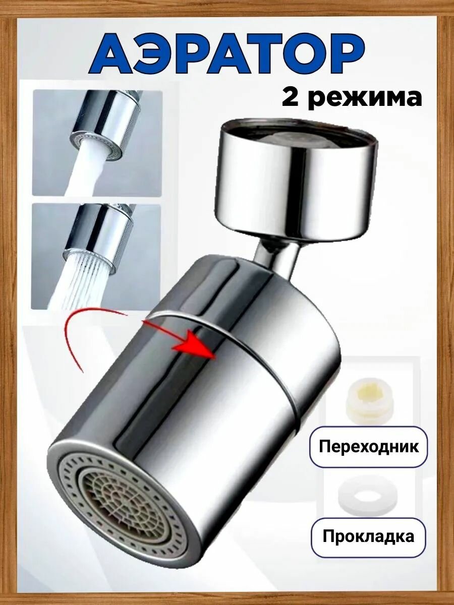 Насадка на кран водосберегающая, аэратор на кран для кухни, аэратор для смесителя