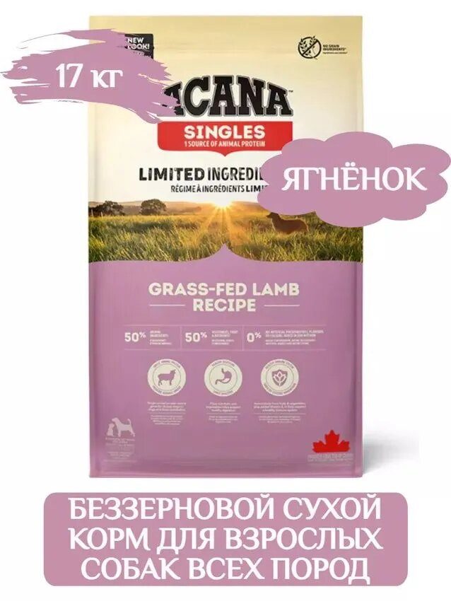 Сухой корм для собак ягненок ACANA DOG GRASS-FED LAMB без зерновой, 17 кг
