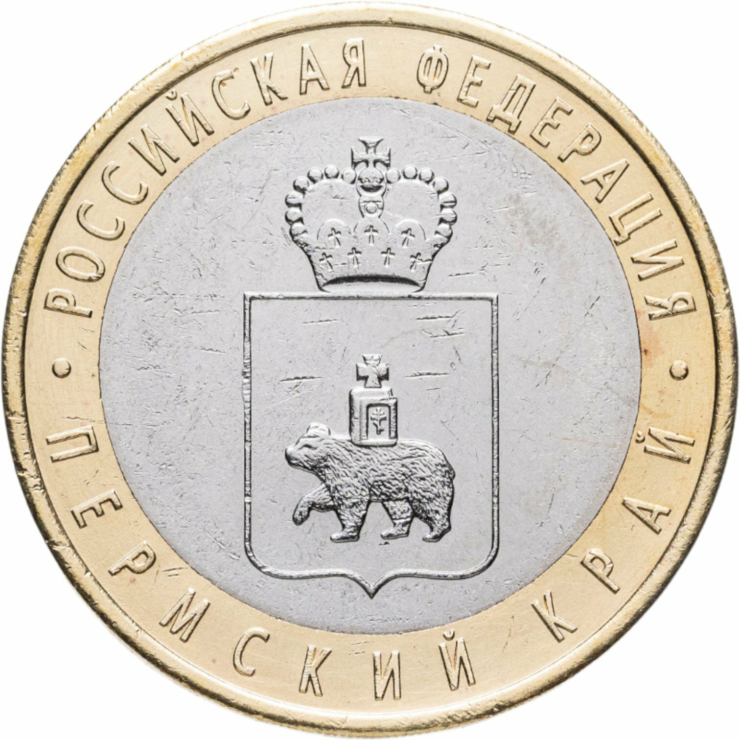 10 рублей 2010 СПМД "Пермский край Пермь, ЧЯП", Биметалл, в сохранности AU-UNC