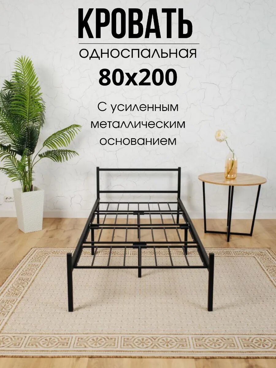 Кровать односпальная металлическая 80х200