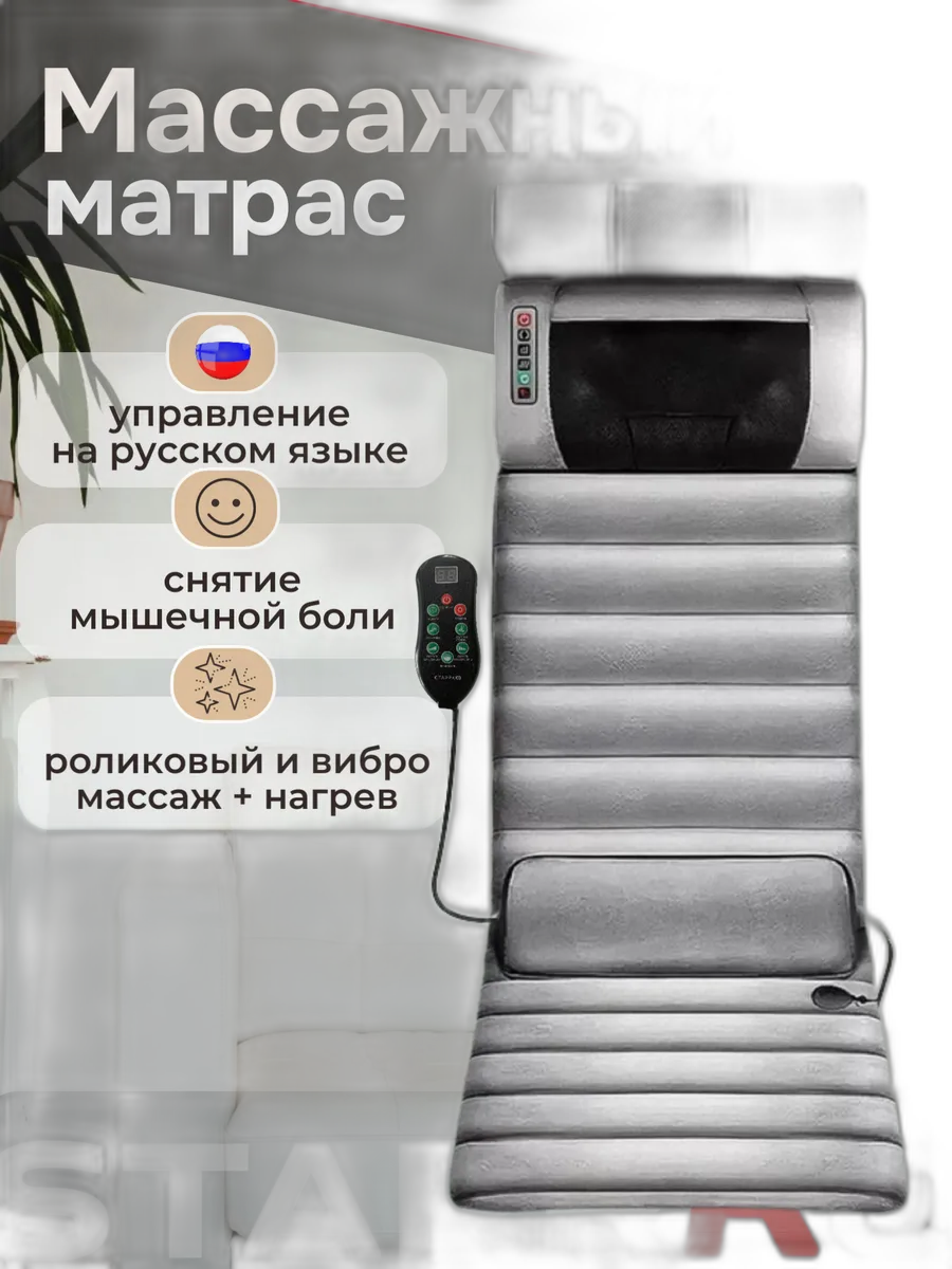 Массажный матрас электрический массажер для спины и тела