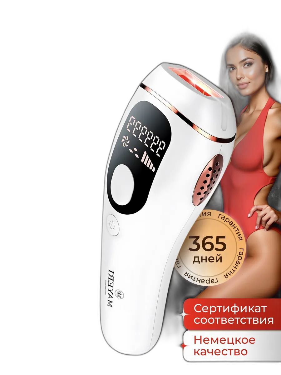 Профессиональный лазерный фотоэпилятор